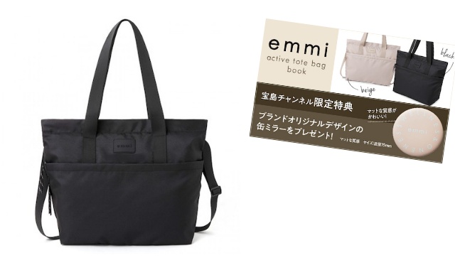 emmi active tote bag book black | 付録ネット [発売日カレンダー]