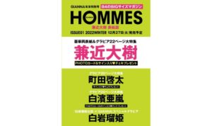 GIANNA HOMMES(ジェンナオムズ)ISSUE 01 兼近大樹表紙版 | 付録ネット [発売日カレンダー]