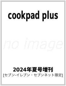 cookpad plus(クックパッドプラス) 2024年 夏号増刊 ＜セブン限定＞ 雑誌 付録 [スヌーピーのハンディ扇風機（スマホスタンドつき）] | 付録ネット [発売日カレンダー]