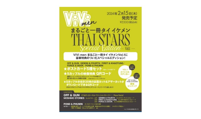 ViVi men まるごと一冊タイイケメン THAI STARS VOL.1 SPECIAL EDITION[Vol.1 SPECIAL ...