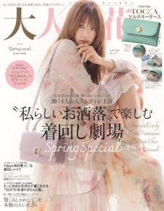 大人百花 Spring issue (美人百花 2024年 4月号 増刊) 雑誌 付録 [TOCCA (トッカ) マルチキーケース] | 付録ネット [発売日カレンダー]