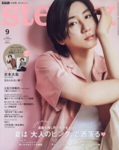 steady.(ステディ.) 2024年 9月号 雑誌 付録 [京本大我 (SixTONES) ピンナップ] | 付録ネット [発売日カレンダー]