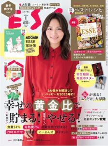 ESSE (エッセ) 2025年 1月号 雑誌 付録 [ムーミンがかわいい!ESSE家計簿2025][別冊:トニセンの3人も登場! ESSEベストおかず][とじこみ：羽生結弦さんの両面ポスター ...