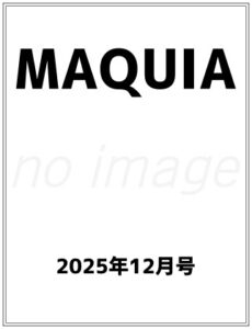 MAQUIA (マキア) 2025年 12月号 雑誌 付録 [メディヒール 大人気 トナーパッド][N organic Vie ハリクリーム] | 付録ネット [発売日カレンダー]
