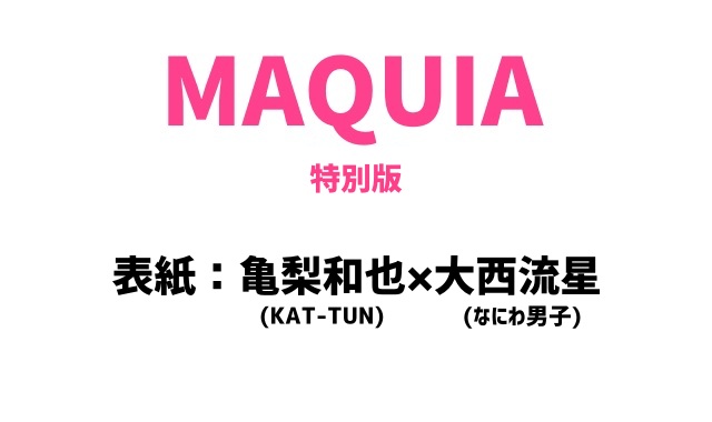 MAQUIA (マキア) 2025年 2月号 雑誌 付録 [エクセル 3in1アイブロウ (ランダム)][ロージーローザ 2大人気スポンジ] | 付録ネット [発売日カレンダー]