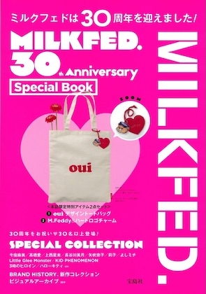 MILKFED. 30th Anniversary Special Book | 付録ネット [発売日カレンダー]