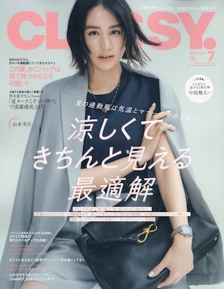 CLASSY. (クラッシィ) 2025年 7月号 雑誌 付録 | 付録ネット [発売日カレンダー]