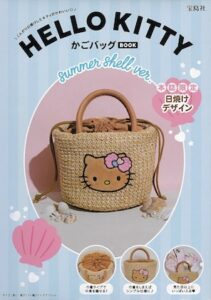 HELLO KITTY かごバッグBOOK summer shell ver. | 付録ネット [発売日カレンダー]