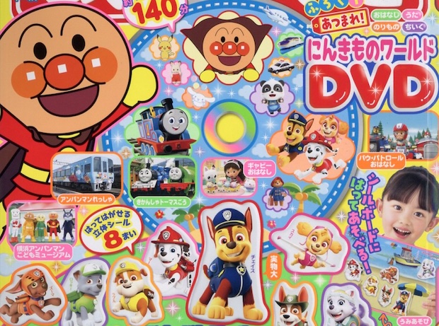 めばえ 2025年 9月号 雑誌 付録 [にんきものDVD][パウ・パトぷっくりシール] | 付録ネット [発売日カレンダー]