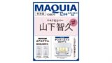 MAQUIA (マキア) 2025年 12月号 雑誌 付録 [メディヒール 大人気 トナーパッド][N organic Vie ハリクリーム] | 付録ネット [発売日カレンダー]