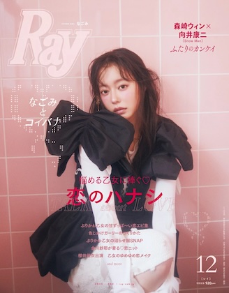Ray (レイ) 2025年 12月号 雑誌 付録 | 付録ネット [発売日カレンダー]