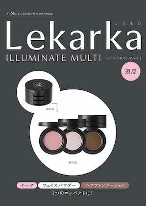 reShine (リシャイン) 2025年 秋号 付録付き限定版 雑誌 付録 [レカルカ「イルミネイトマルチ」] | 付録ネット [発売日カレンダー]
