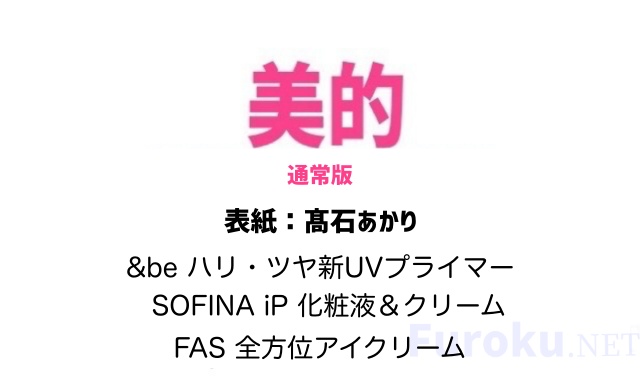 女性誌の雑誌付録一覧[次号予告・最新号・バックナンバー]