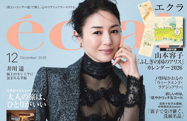 eclat (エクラ) 2025年 12月号 雑誌 付録 [éclat×山本容子『不思議の国のアリス』カレンダー2026年] | 付録ネット [発売日カレンダー]