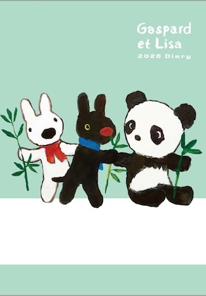 ESSE (エッセ) 2025年 12月号 雑誌 付録 [リサとガスパールのダイアリー手帳 2026] | 付録ネット [発売日カレンダー]