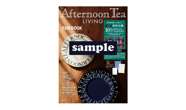 Afternoon Tea LIVING FAN BOOK | 付録ネット [発売日カレンダー]