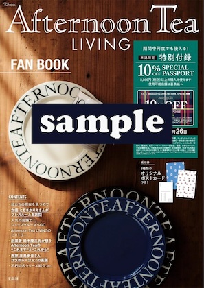 Afternoon Tea LIVING FAN BOOK | 付録ネット [発売日カレンダー]